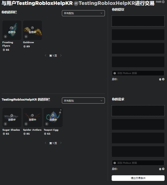交易系统 – Roblox 支持﻿